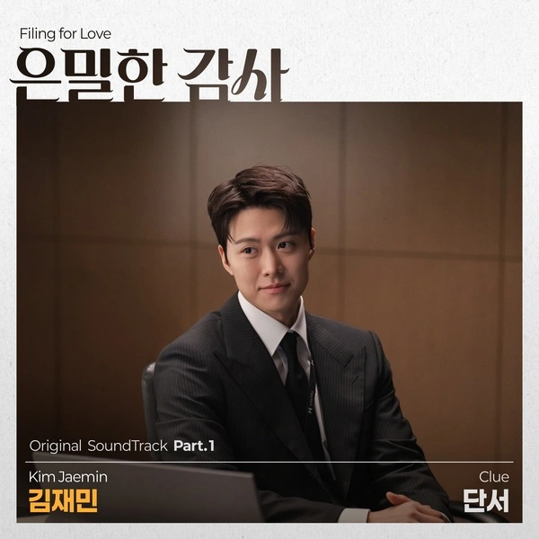 (ENG) Kim Jae Min - Clue (단서) Lyrics | Filing for Love OST Part.1